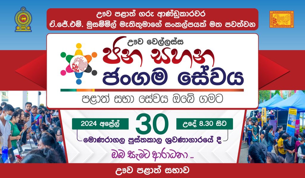 Uva Provincial Council – Official Web Portal – Uva Provincial Council ...